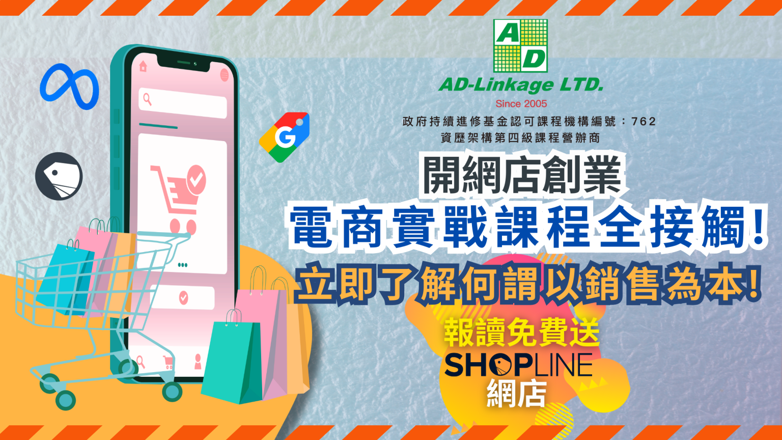 開網店創業: 電商實戰課程全接觸! 立即了解何謂以銷售為本! AD-Linkage Limited